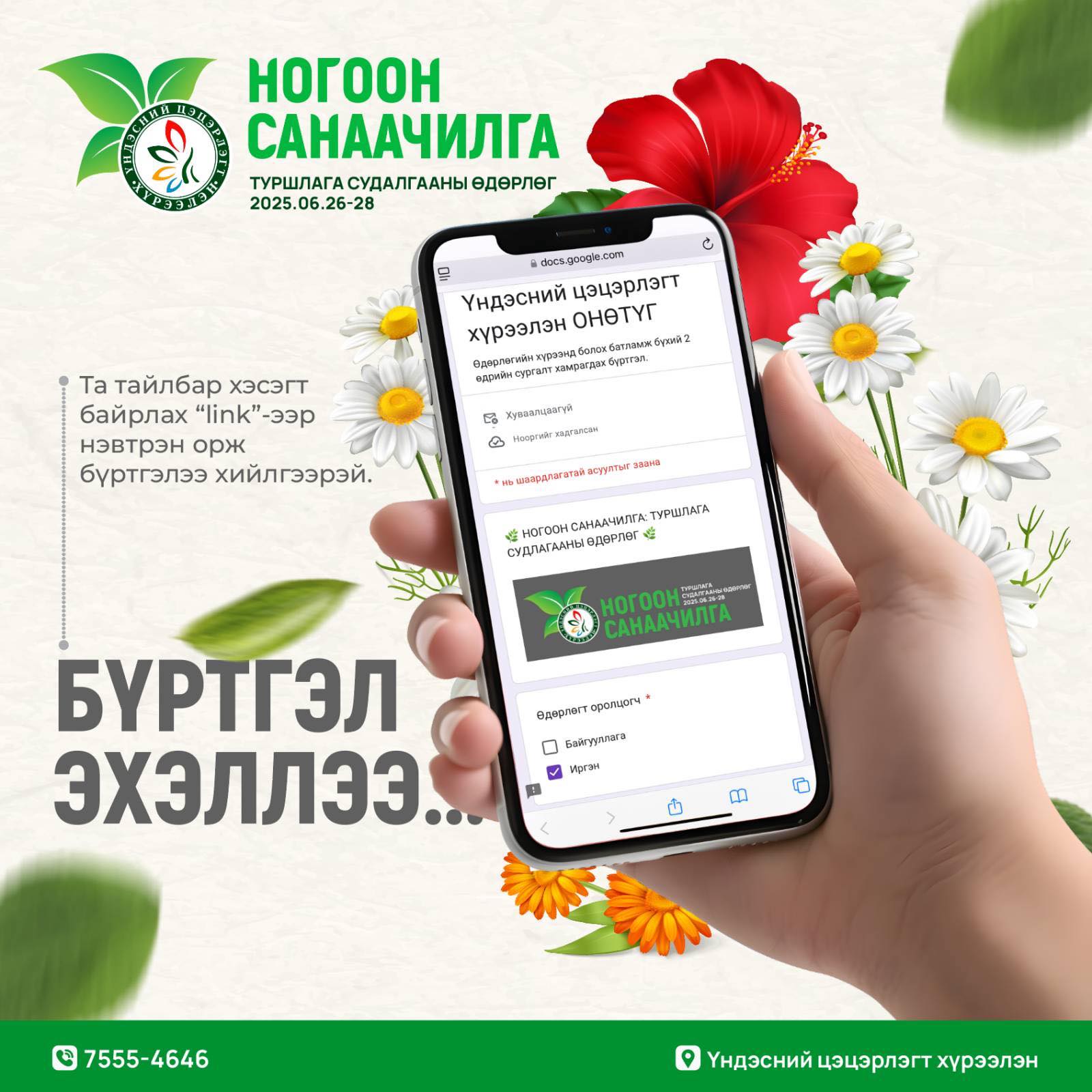 “ҮНДЭСНИЙ ЦЭЦЭРЛЭГТ ХҮРЭЭЛЭН” ОНӨТҮГ ЫН Мэдээ мэдээлэл National Building Infrastructure Kaizen