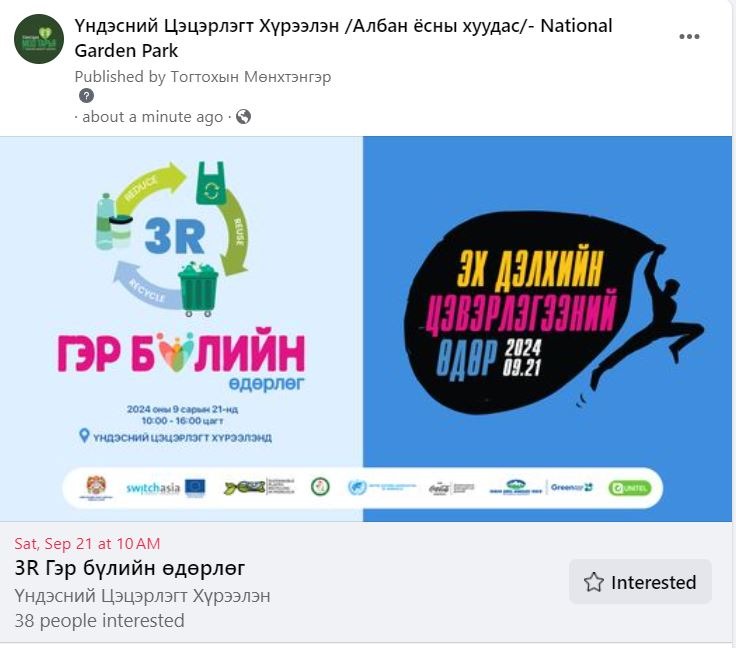 “ҮНДЭСНИЙ ЦЭЦЭРЛЭГТ ХҮРЭЭЛЭН” ОНӨТҮГ ЫН Мэдээ мэдээлэл National Building Infrastructure Kaizen